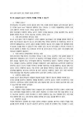 설교 심포니(살아 있는 복음의 음성) 요약 및 독후-1페이지