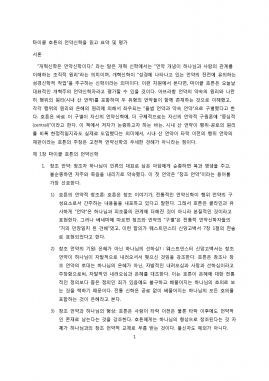 마이클 호튼의 언약신학을 읽고 요약-1페이지