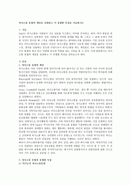 의사소통 유형의 개념을 설명하고 각 유형별 특징을 서술하시오 레포트-1페이지