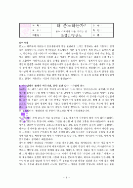 왜 분노하는가? 독서감상문-1페이지