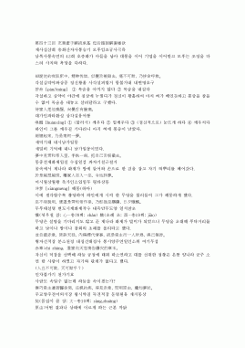 채동번의 중국 위진남북조시대 역사소설 남북사통속연의 43회 44회 45회 73페이지 한문 및 한글번역-1페이지