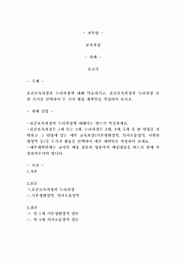 표준보육과정과 누리과정에 대해 약술하시고 표준보육과정과 누리과정 중 한 가지를 선택하여 두 가지 활동 계획안을 작성하여 보시오-1페이지