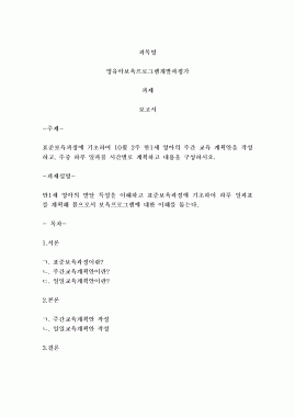 표준보육과정에 기초하여 10월 2주 만1세 영아의 주간 교육 계획안을 작성하고 주중 하루 일과를 시간별로 계획하고 내용을 구성하시오-1페이지