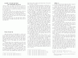 기술과사회독서보고 A+(1장~16장)(아주대학교)-1페이지