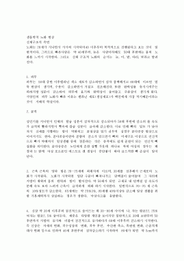 [노인복지론] 생물학적 노화 현상-1페이지