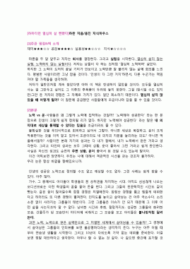 제가 한번 읽어보겠[16]하마터면 열심히 살 뻔했다(하완 지음)조금 느려도 괜찮아-1페이지