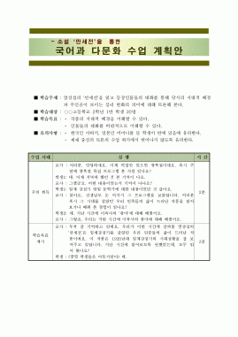 소설  ‘만세전’을 통한 국어과 다문화 수업 계획안-1페이지