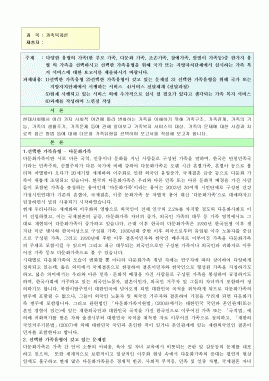 다양한 유형의 가족(다문화 가족)중 한가지 유형 의 가족을 선택하시고 선택한 가족유형을 위해 국가 또는 지방자치단체에서 실시하는 가족 복지 서비스에 대한 보고서를 제출하시기 바랍니다-1페이지