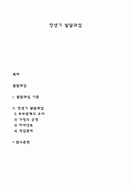 장년기 발달과업-1페이지