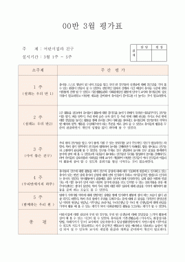 보육평가 (1월-10월)-1페이지