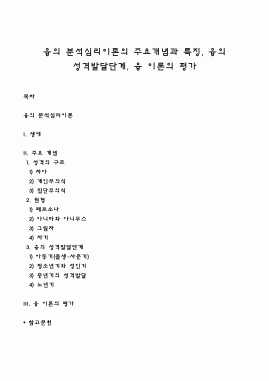 융(Jung)의 분석심리이론의 주요개념과 특징, 융의 성격발달단계, 융 이론의 평가-1페이지