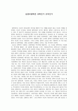 [교회론] 성경비평학은 과학인가 조작인가-1페이지