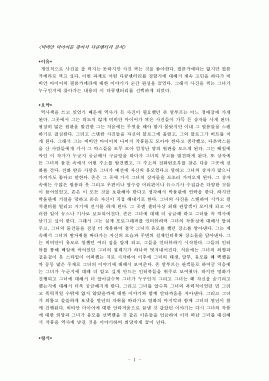 비비안 마이어를 찾아서 다큐멘터리 분석-1페이지