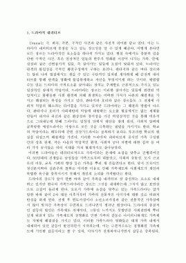 영화장르연구 -드라마적 내러티브-1페이지