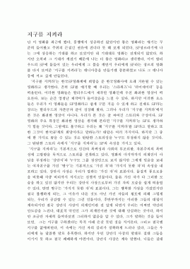 영화장르연구 - 지구를 지켜라-1페이지