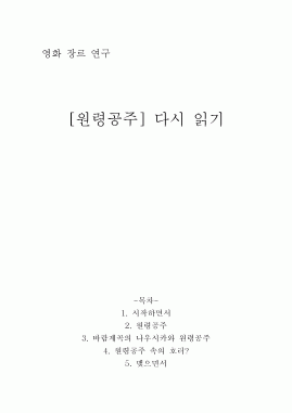 원령공주 다시 읽기-1페이지