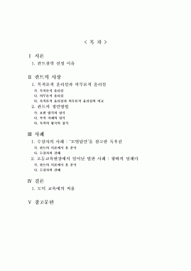 [사범/법학] 칸트의 정언명법과 도덕교육-1페이지