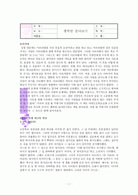 행복한줄다리기 독서감상문-1페이지