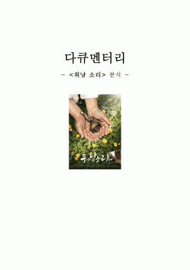 다큐멘터리 - 워낭소리-1페이지