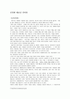 김경환 대표님 인터뷰-1페이지