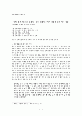 『철학 문화콘텐츠를 말하다』 6장 문화적 기억과 전통에 관한 역사 성찰-1페이지