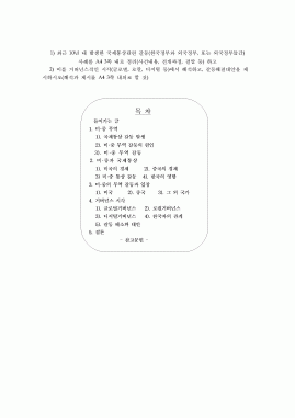 국제정책 및 통상갈등 거버넌스적인 시각(글로벌 로칼 디지털 등)에서 해석하고 갈등해결대안-1페이지