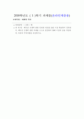 방통대 세계의 역사 과제물-1페이지