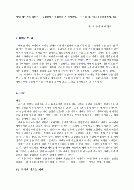 서평 - 데이비드 피터슨 - 성경신학적 관점으로 본 예배신학-1페이지