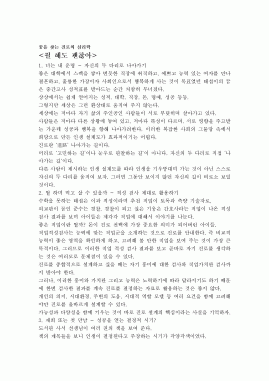 꿈을 찾는 진로의 심리학 - 뭘 해도 괜찮아-1페이지