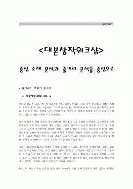 공동경비구역JSA - 중심 소재 분석과 줄거리 분석을 중심으로-1페이지