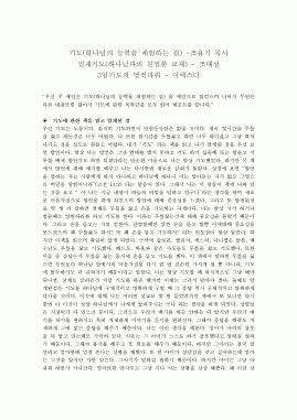 기도 임재기도 3일기도의 영적파워 독후감-1페이지