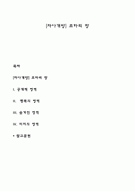 [자아개방] 조하리 창-1페이지