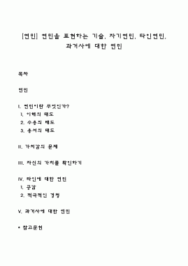 [연민] 연민을 표현하는 기술 자기연민 타인연민 과거사에 대한 연민-1페이지