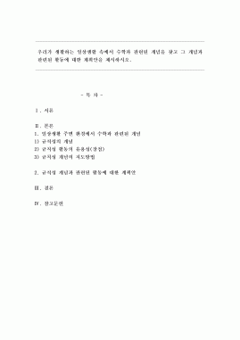 우리가 생활하는 일상생활 속에서 수학과 관련된 개념을 찾고 그 개념과 관련된 활동에 대한 계획안을 제시하시오-1페이지