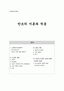 초등도덕교육론 - 칸트(Kant)의 이론과 적용-1페이지