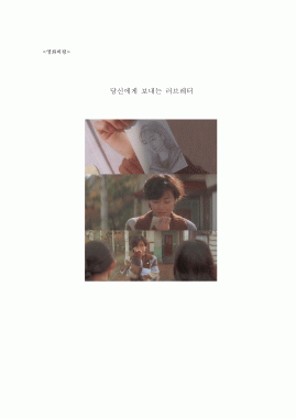 [영화비평] 당신에게 보내는 『러브레터 (Love Letter / ラブレター)』-1페이지