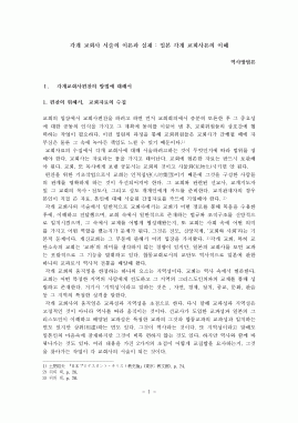 각개 교회사 서술의 이론과 실재 - 일본 각개 교회사론의 이해 - 역사방법론-1페이지