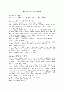 도덕적 규율 역할극 대본-1페이지