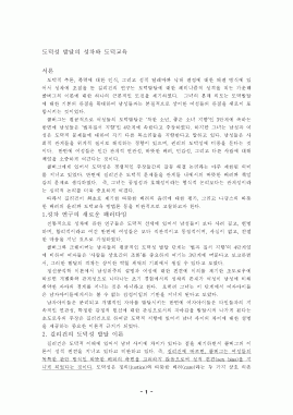 [사범/법학] 도덕성 발달의 성차와 도덕교육-1페이지