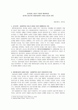 성서출판 찬송가 사업과 에큐메니즘 - 성서와 찬송가의 연합사업에서 나타난 갈등과 분열 - 에큐메닉스 세미나-1페이지