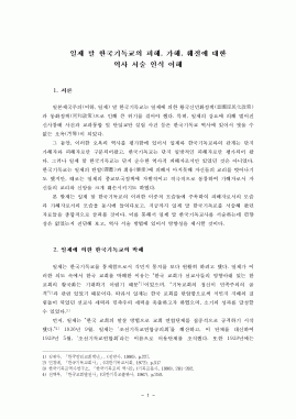 일제 말 한국기독교의 피해, 가해, 훼절에 대한 - 역사 서술 인식 이해-1페이지