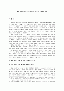 미국 북장로회 서울 선교지부와 평양 선교지부의 관계-1페이지