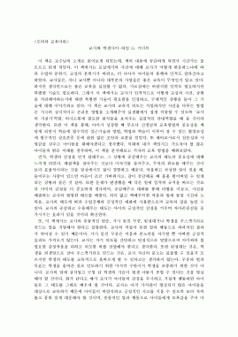 [도덕과 교육이론 독후감] 교사와 학생사이 _ 하임 G 기너트 저-1페이지