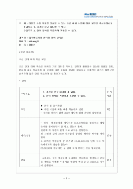 [외국어로서의 한국어 어휘 교육론] 다음의 수업 목표를 달성할 수 있는 초급 어휘 수업에 대한 교안을 작성하십시오 - 수업목표 ; 가격을 묻고 대답할 수 있다, 단위 명사를 적절하게 표현할 수 있다-1페이지