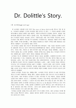 돌리틀 선생 이야기 (Dr. Dolittle’s Story)-1페이지