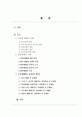 열린예배의 필요성 - 시대별 예배의 이해-1페이지