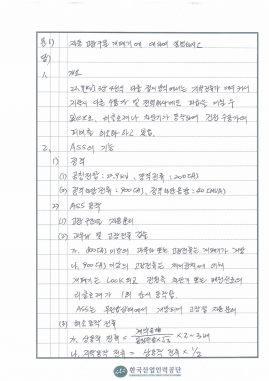 건축전기설비기술사 예상문제-1페이지