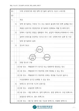 건축전기설비기술사 예상문제 02-1페이지