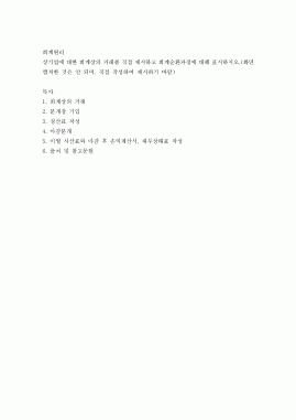 회계원리 ) 상기업에 대한 회계상의 거래를 직접 제시하고 회계순환과정에 대해 표시하시오-1페이지