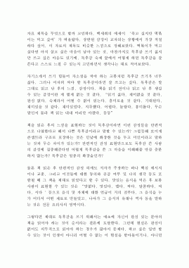 독후감 정말 쓰기 싫지만 잘 쓰고는 싶어-1페이지